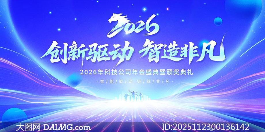 年会活动主题图标