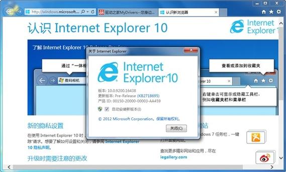 win10安装ie10图标