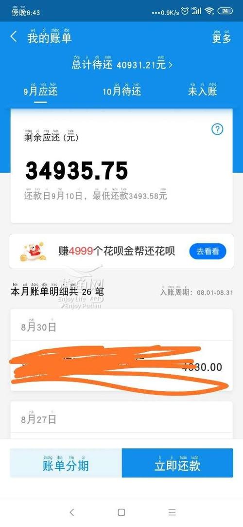 花呗欠多少会立案图标