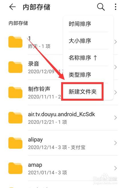 手机图片怎么建立文件夹图标
