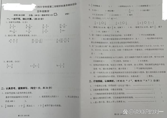 五年级下册北师大版数学试卷图标