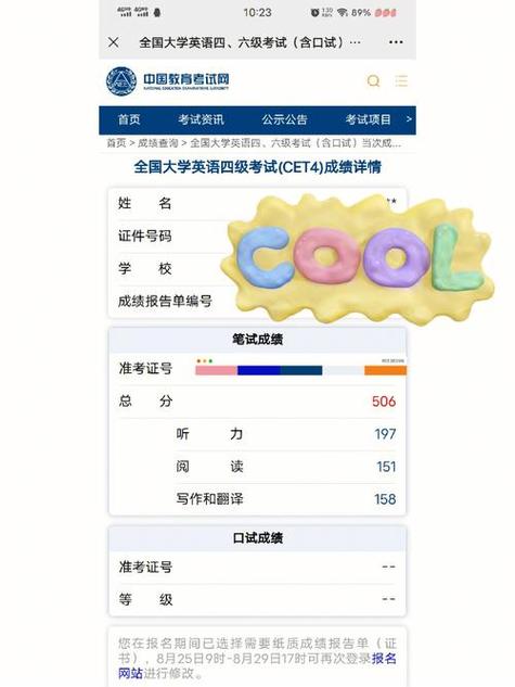四级估分神器图标