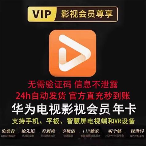 华为视频为什么三会员图标