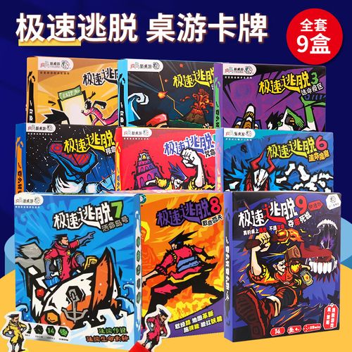 极速逃脱9夺命死城