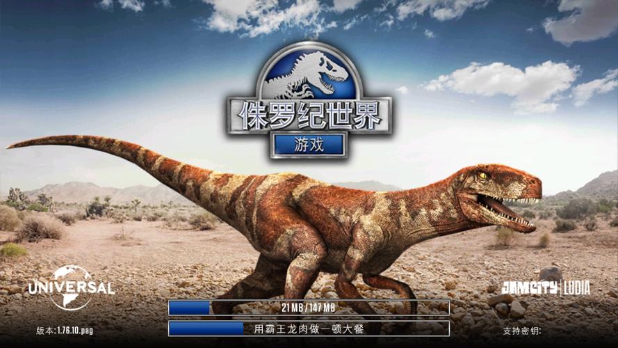 侏罗纪世界中文版免费下载