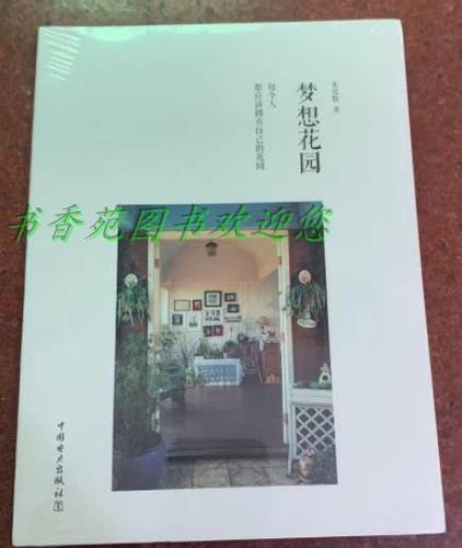 正版梦想花园图标