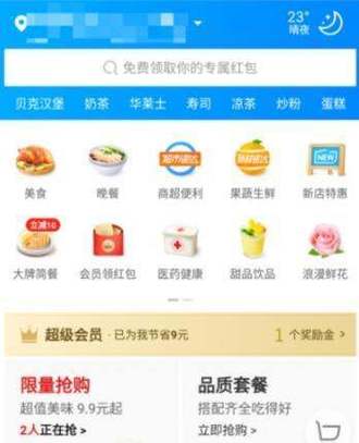 饿了么会员续费方法