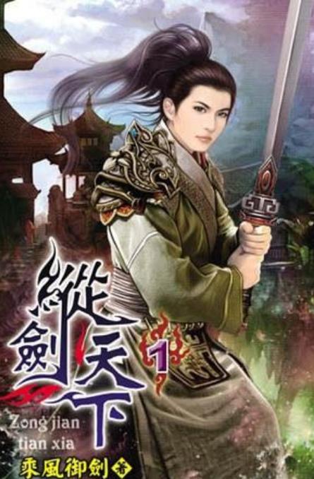 纵剑天下 乘风御剑截图