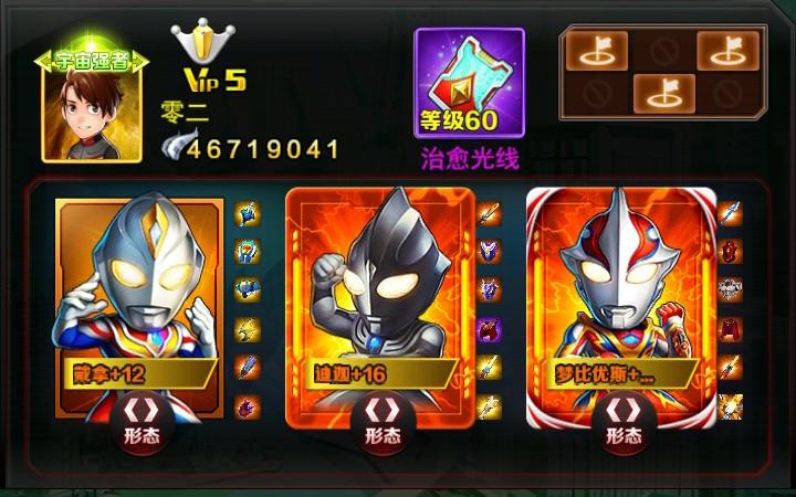 奥特曼ol橙色阵容截图