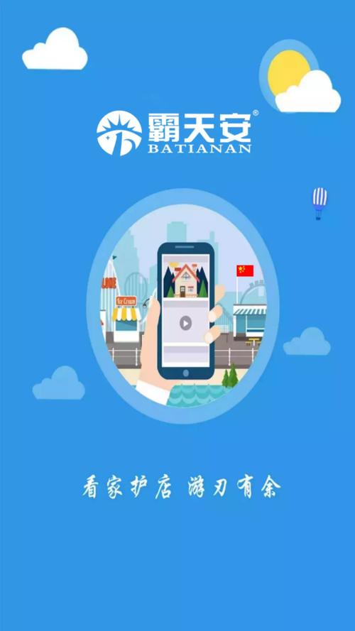 霸天安app改名叫什么了图标