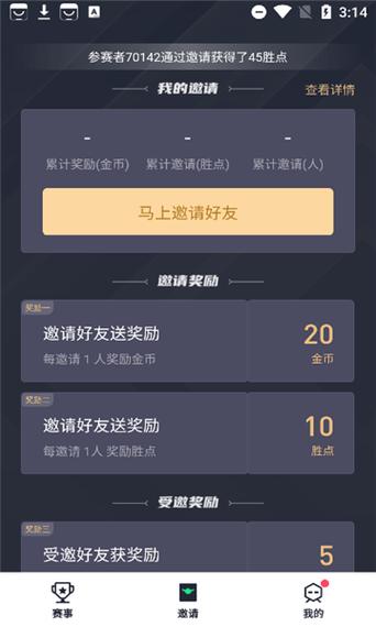 提提电竞下载2024截图