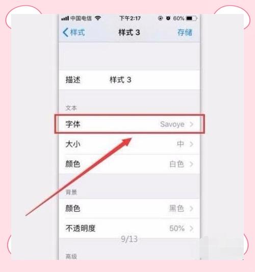 苹果手机字体设置步骤图标