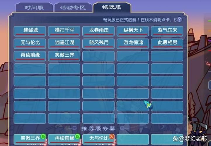 梦幻西游新区开服表2025年图标