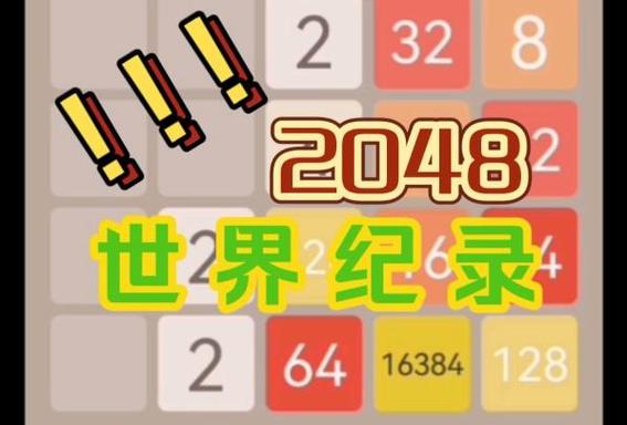 2048世界排行榜图标