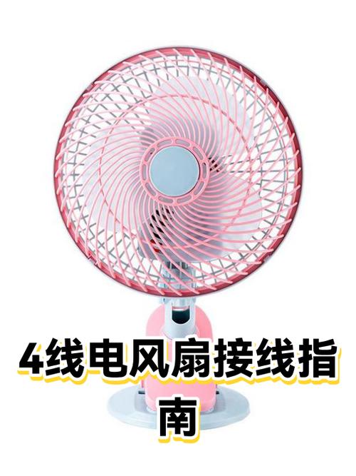 4根线电风扇正确接法图标