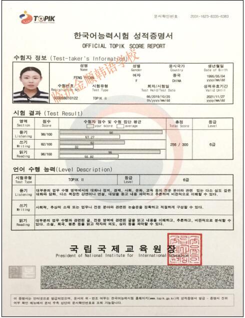 韩语几级可以当老师截图