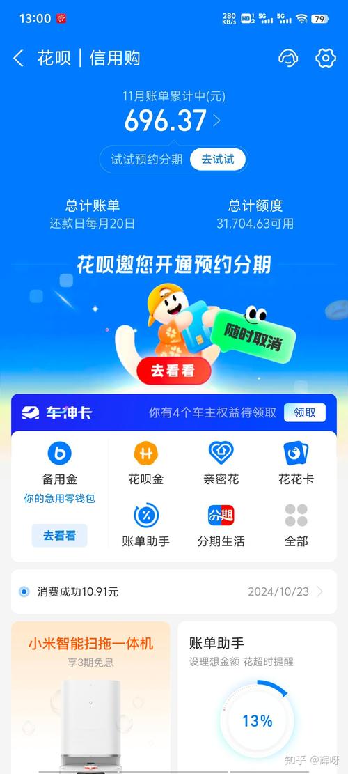 花贝付款手续费多少图标