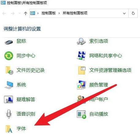 电脑字库在什么位置图标