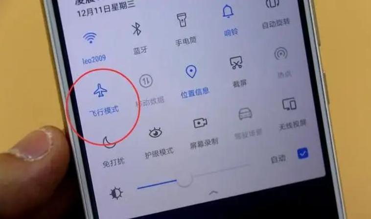 飞行模式的妙用截图
