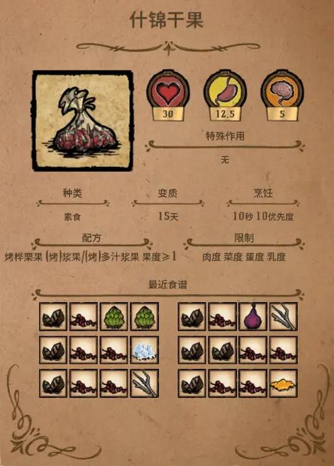 饥荒回血食物一览表图标