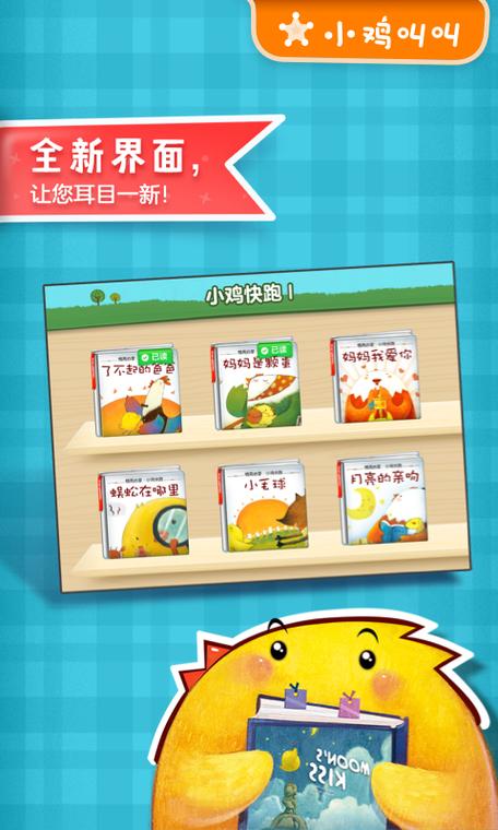 儿童免费阅读软件截图