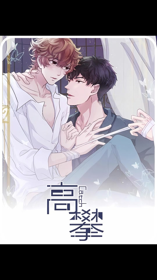 漫画高攀免费阅读