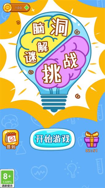 脑洞游戏破解版大全图标