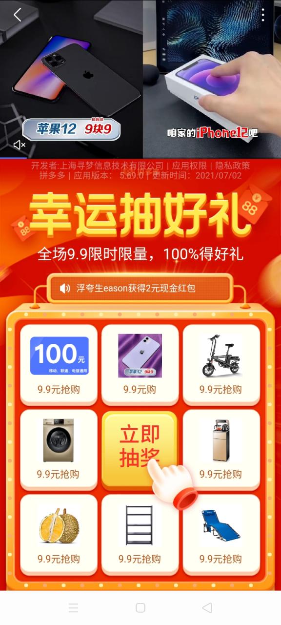 拼多多限量折扣活动截图