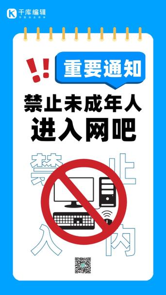 网吧未成年能不能去不开机子图标