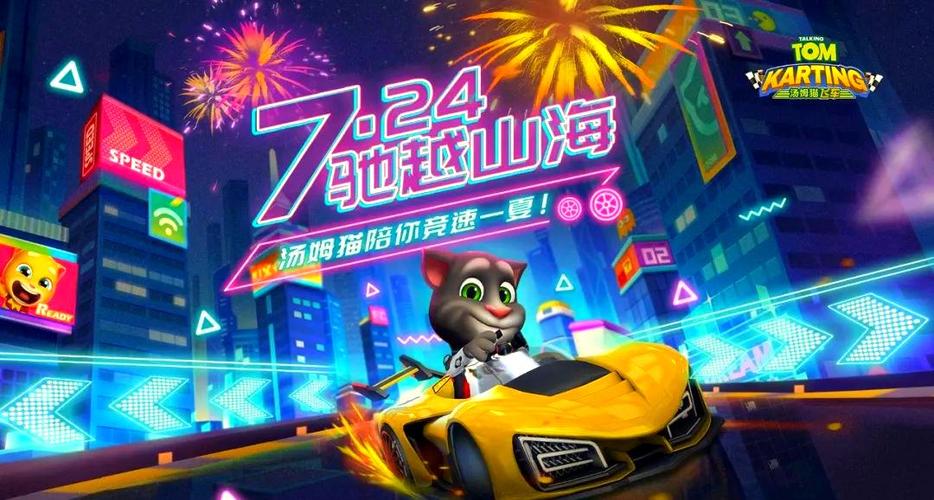 汤姆猫飞车手游 最新版图标