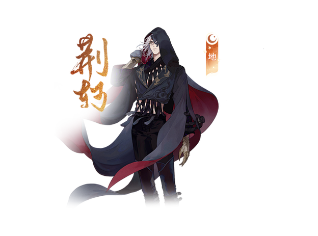 忘川风华录荆轲图标
