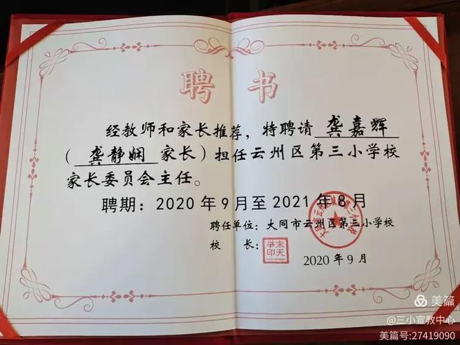 家长委员证书图标