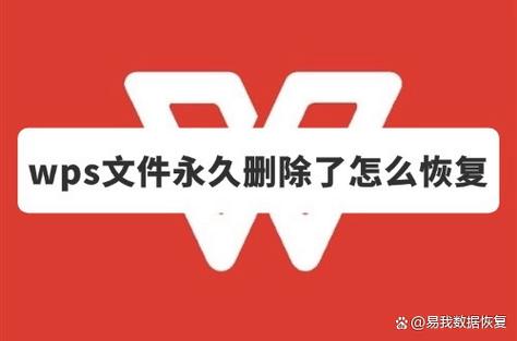 wps如何还原已删除的内容图标