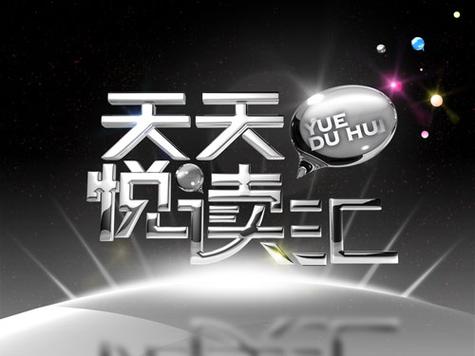 天天悦读图标