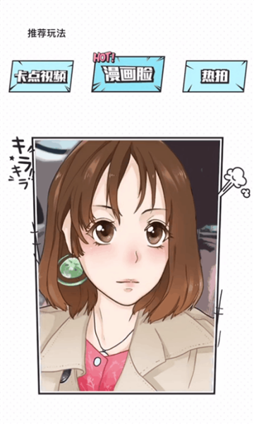 把自己的脸变成漫画脸的软件图标