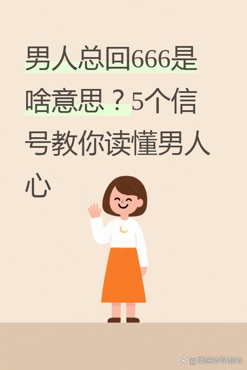 女生回666我该回什么图标