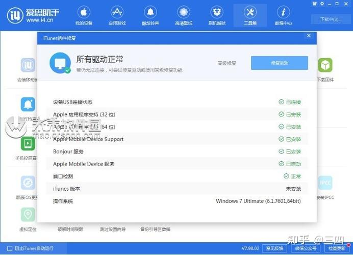 爱思助手无法连接ipad截图