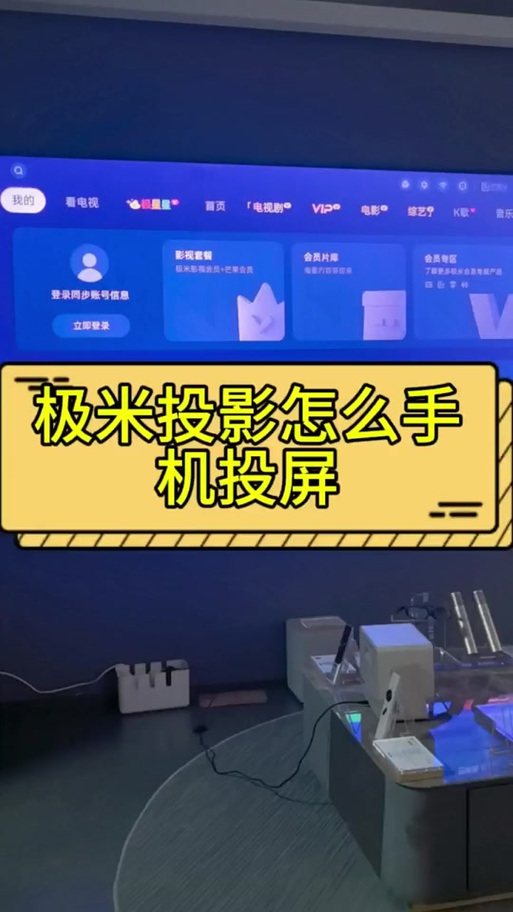 极米play投屏卡顿截图