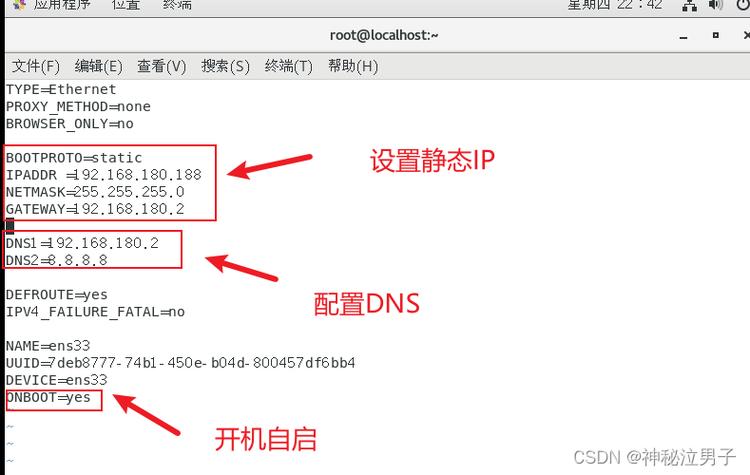 局域网静态ip地址设置截图