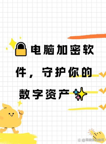 电脑保密软件截图