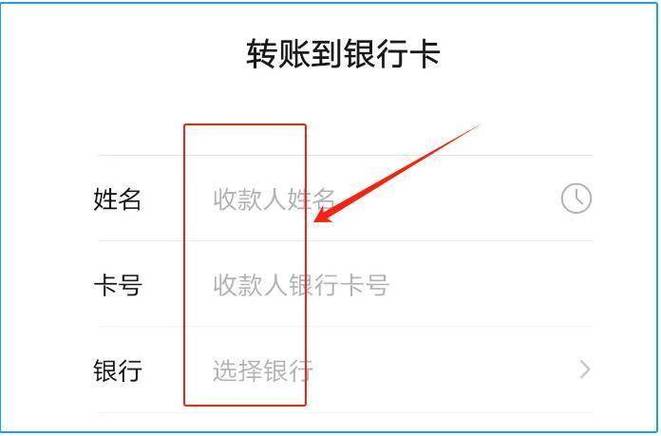 微信转账到别人银行卡步骤图标