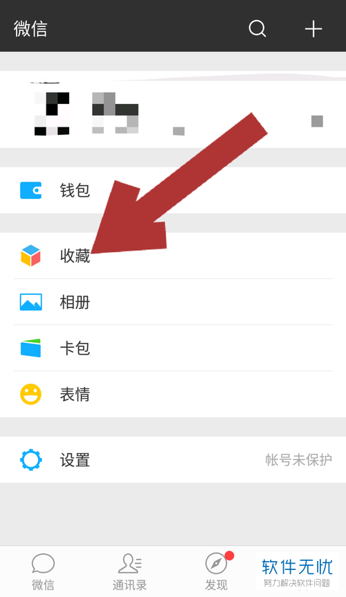 如何恢复微信收藏的图片和视频图标