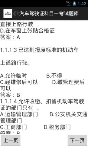 c2驾照科目一考试题库图标