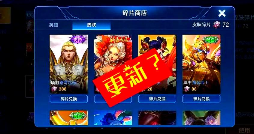 王者荣耀买错皮肤可以退吗图标