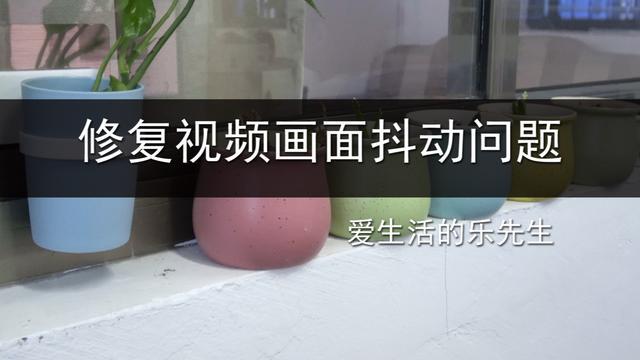 录视频画面抖的原因图标