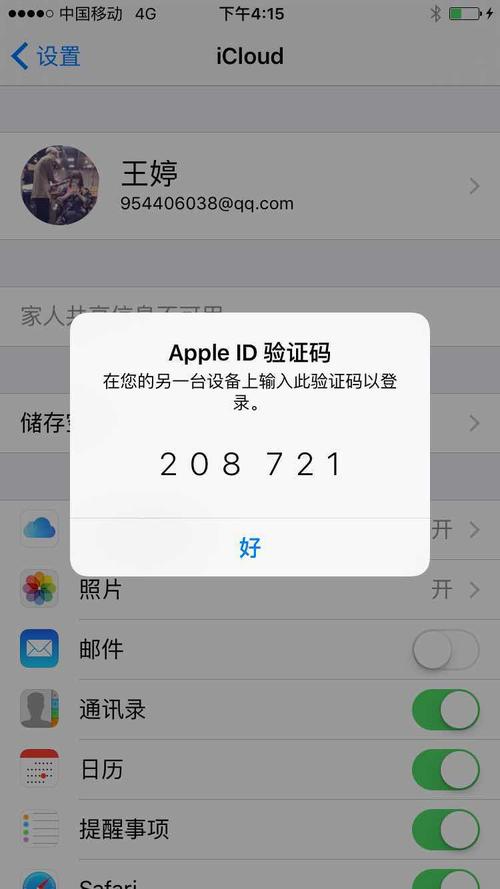 id验证码在另一台手机上怎么输入截图