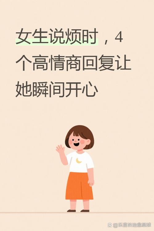 女生说好烦该怎么回复图标