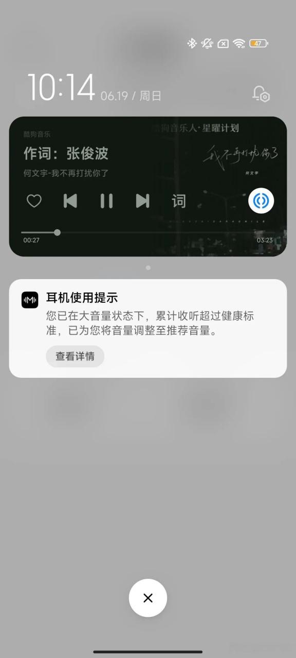 小米手机音量提示一直在屏幕上图标