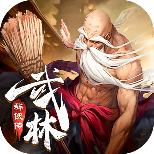 武林群侠传单机手机版图标