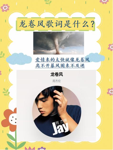 龙卷风歌曲免费听图标